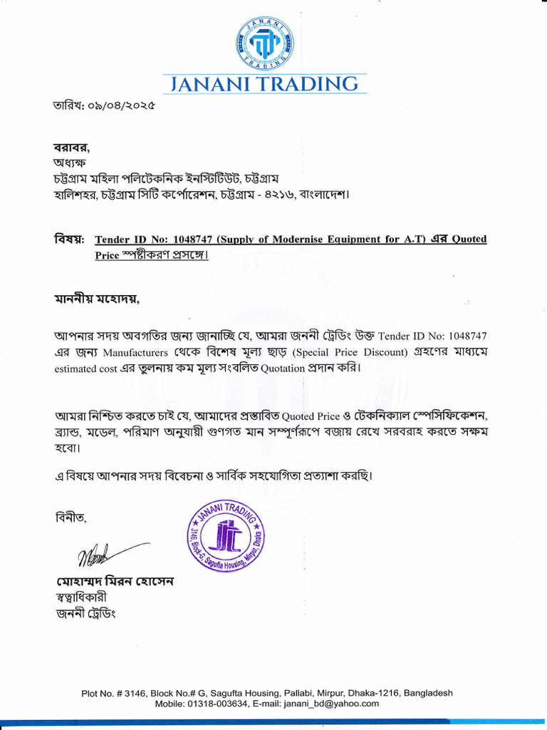 Clarification Letter CMPI (1) | PDF