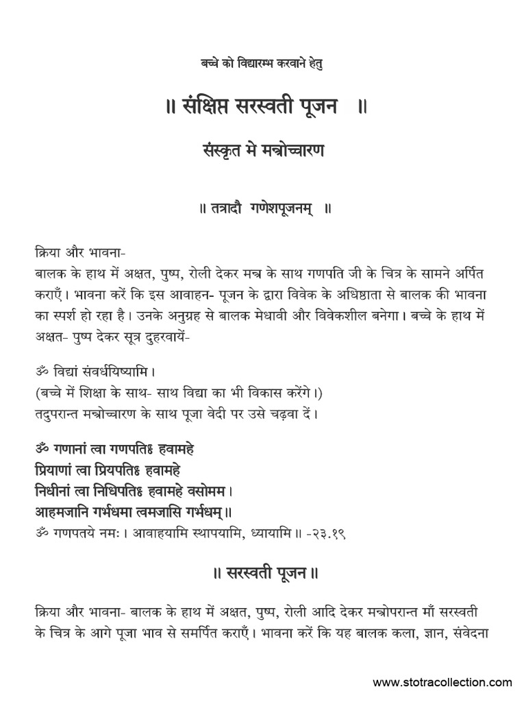 Sankshipta Saraswati Poojan Vidhi Devanagari PDF - Watermark | PDF