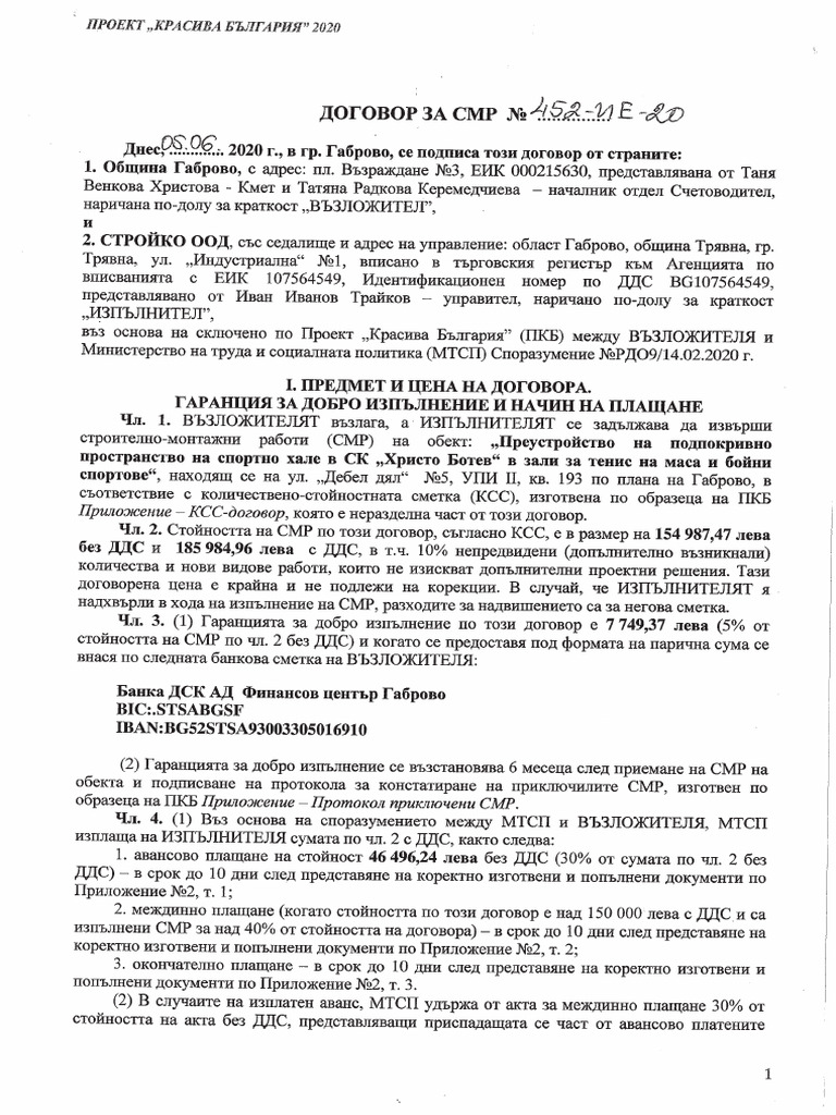 Dogovor | PDF