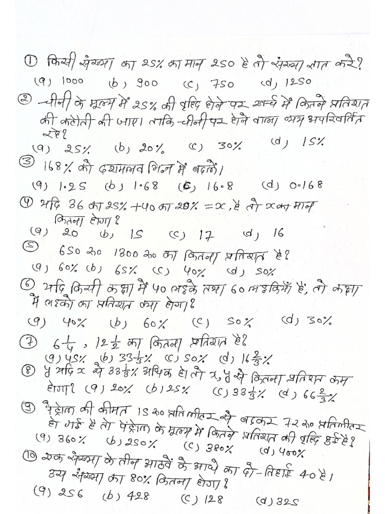Percentage Test | PDF