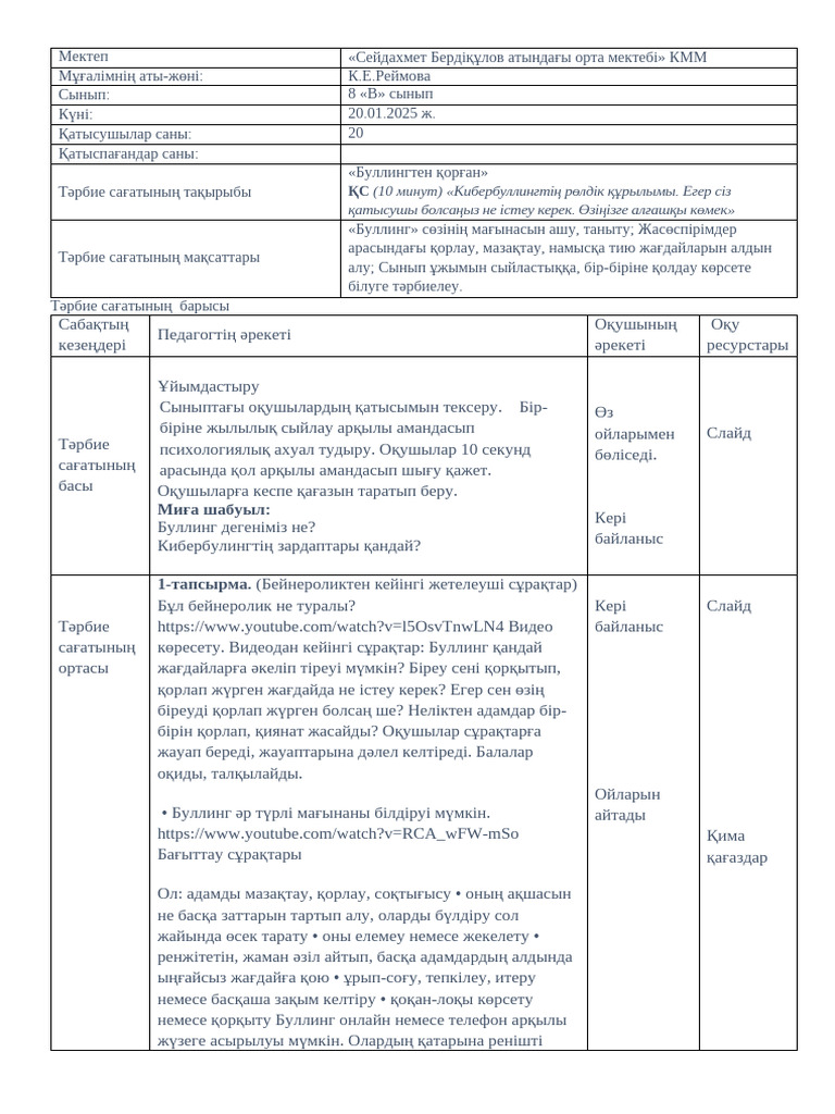 20.01 8В | PDF