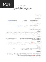 Procuration en Arabe | PDF