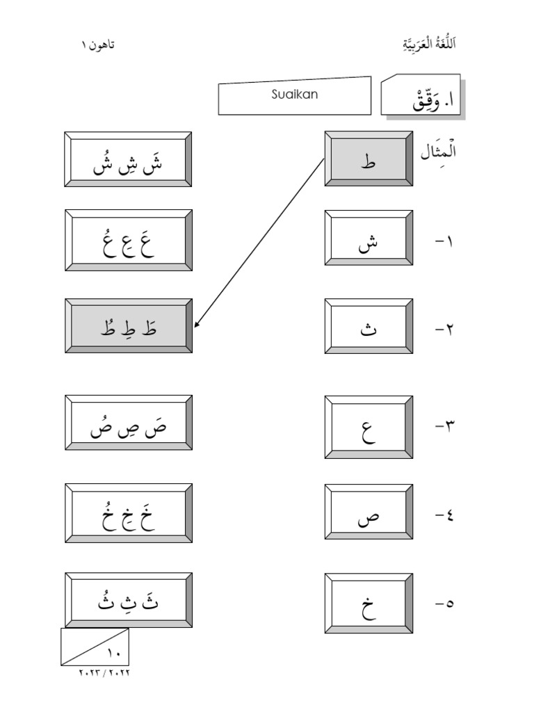 Soalan Bahasa Arab Tahun 1 | PDF