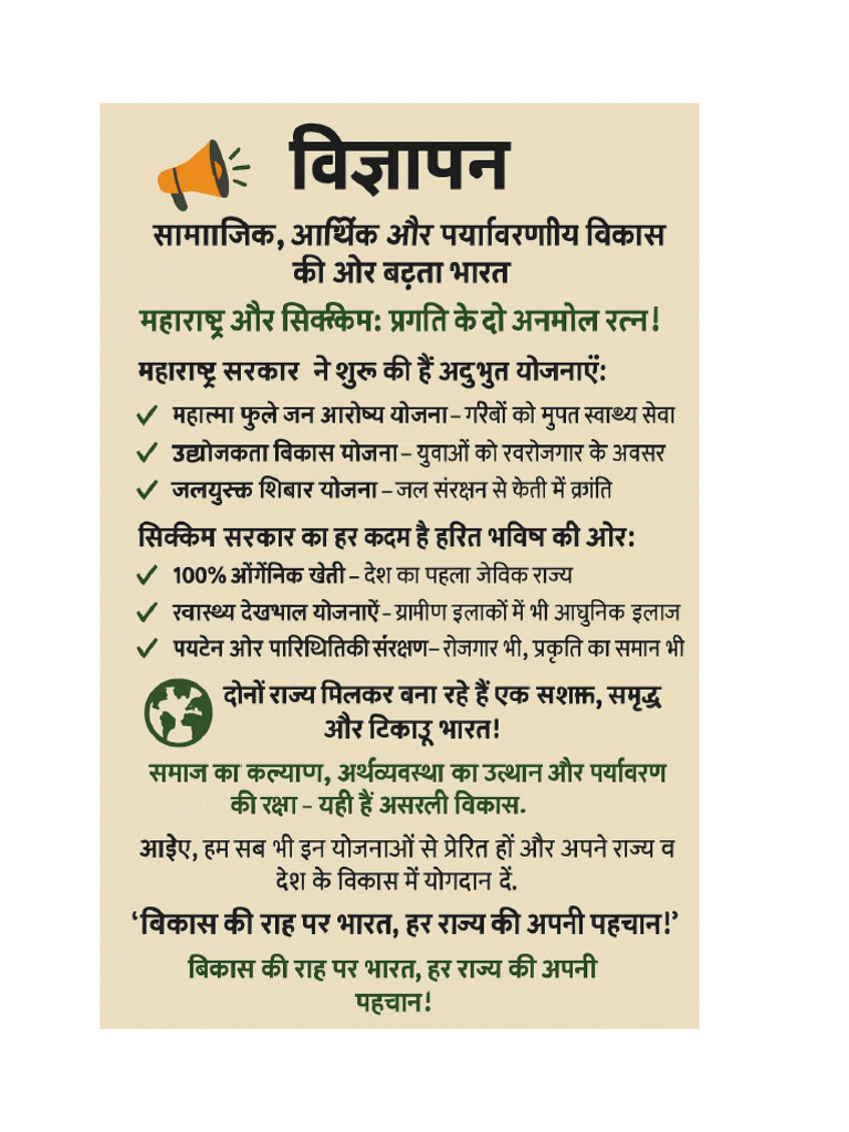 Vigyapan | PDF