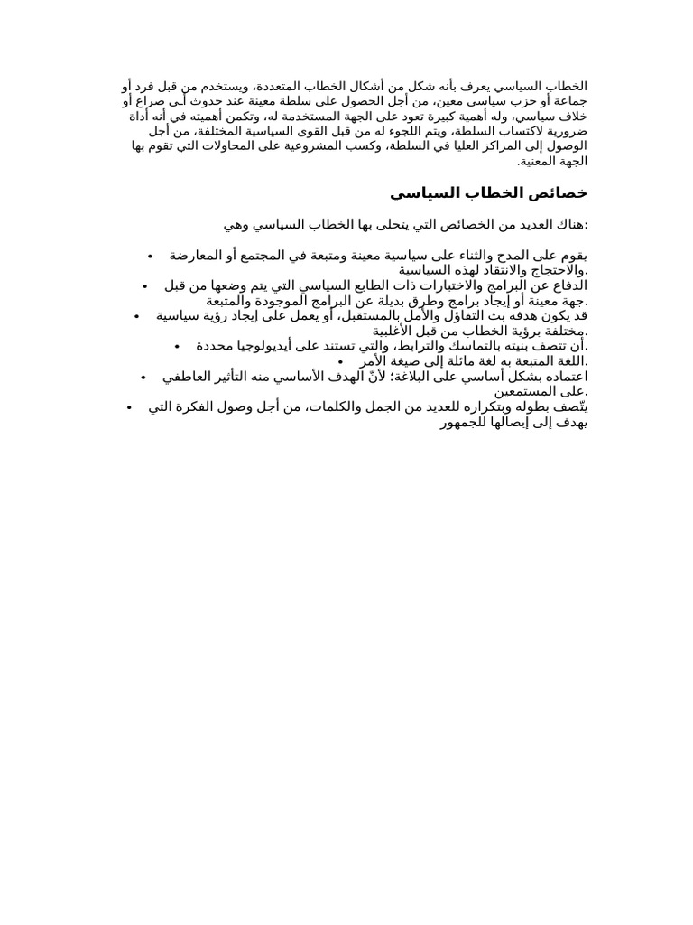 الخطاب السياسي يعرف بأنه شكل من أشكال الخطاب المتعددة | PDF