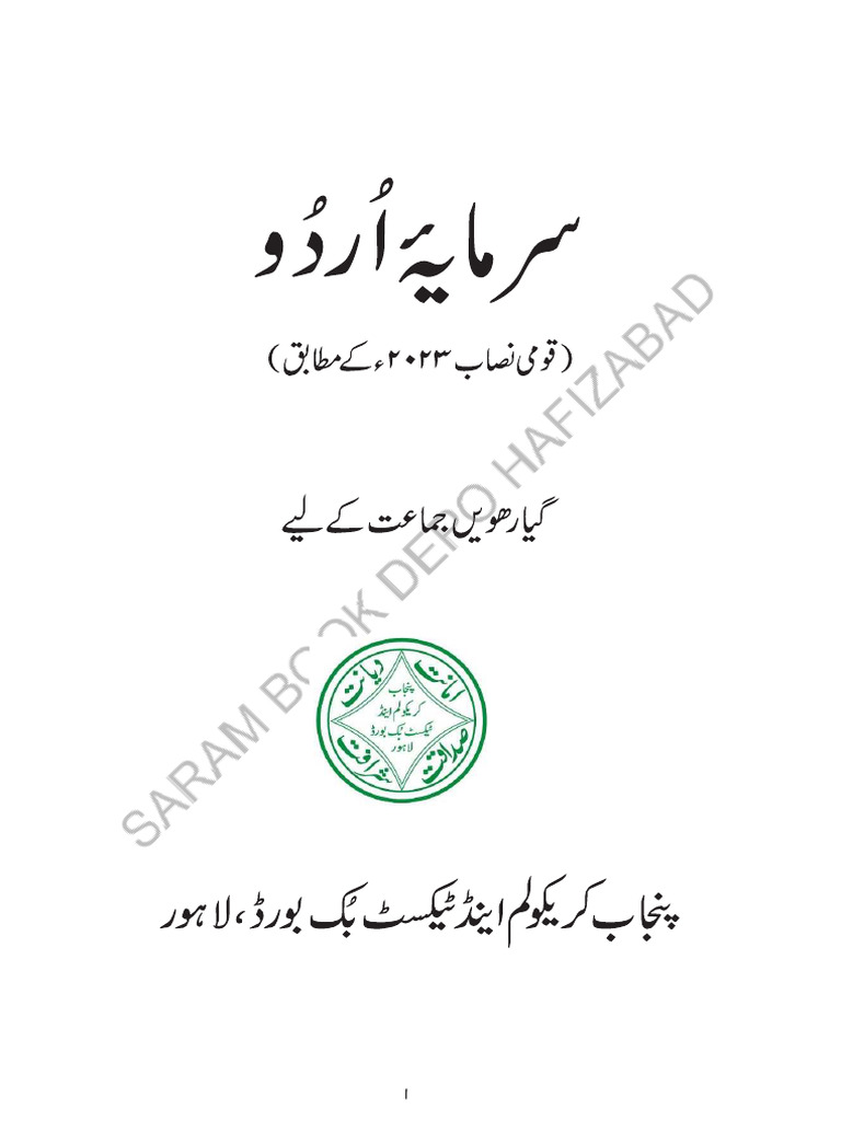 URDU XI - Saram Book Depo | PDF