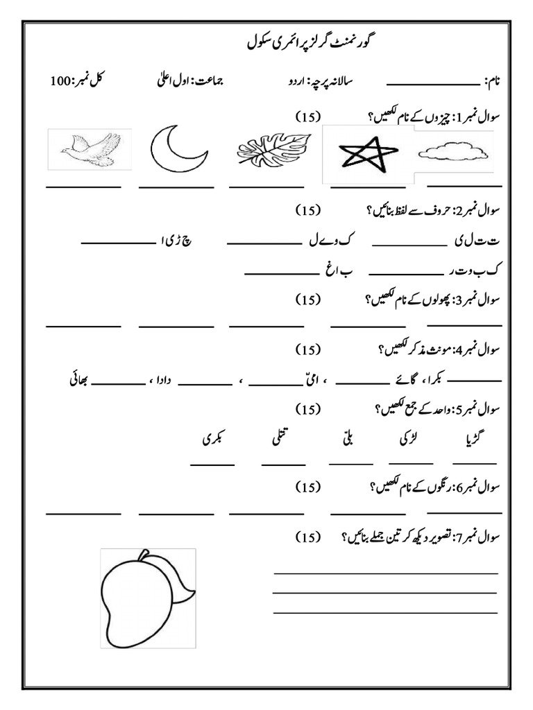 Urdu 1 Class | PDF