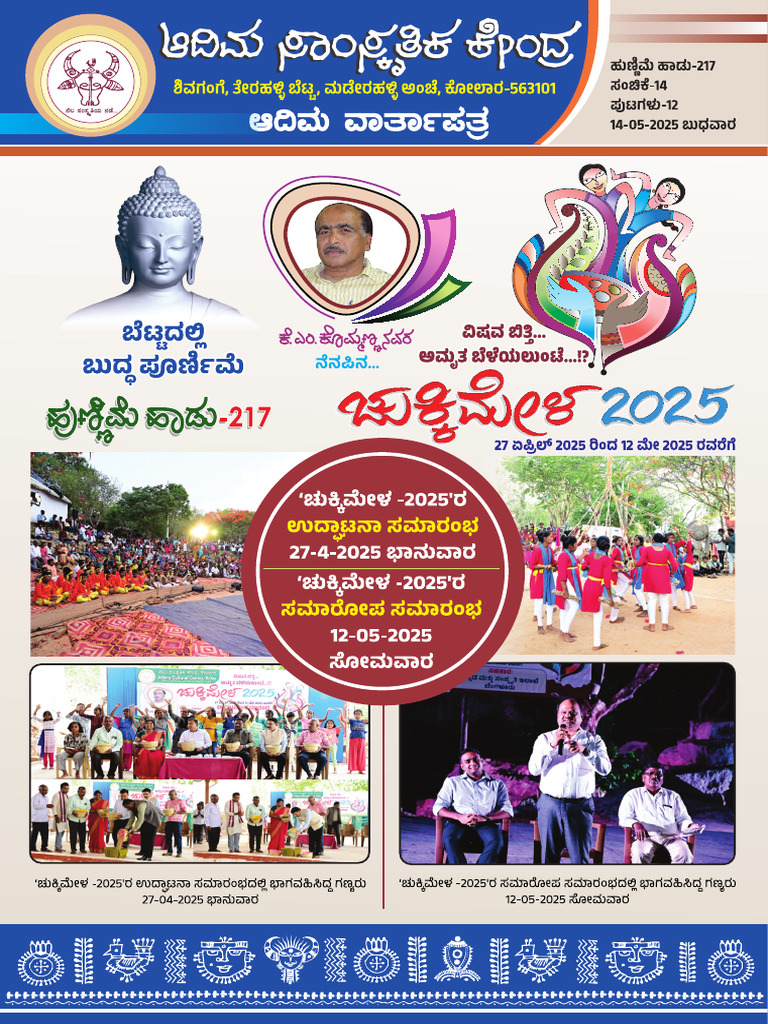 Chukkimela-2025 Vartha Patra | PDF