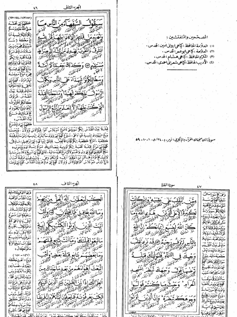 AL IBRIZ JUZ 2 (PPa) | PDF