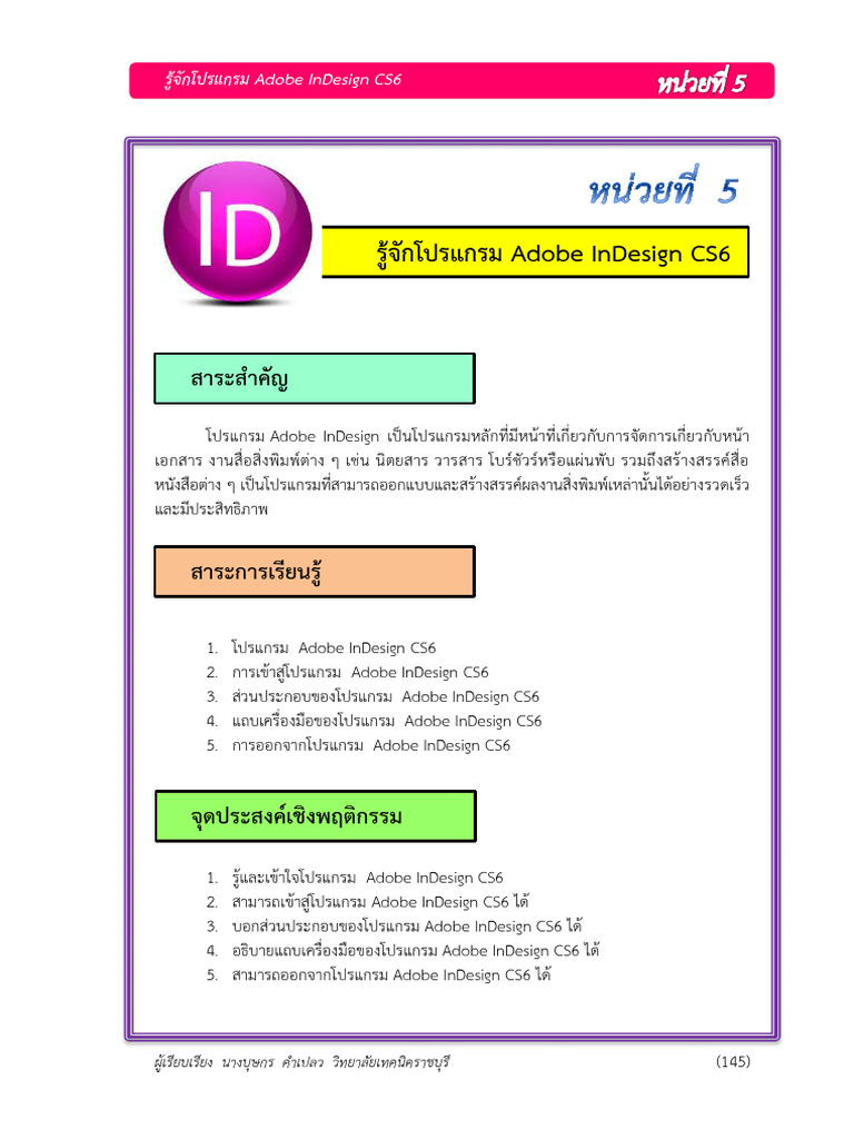 Adobe InDesign CS6 | PDF