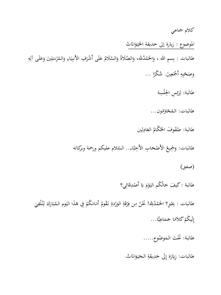 Kalam jamaie 2025 الحيوانات | PDF