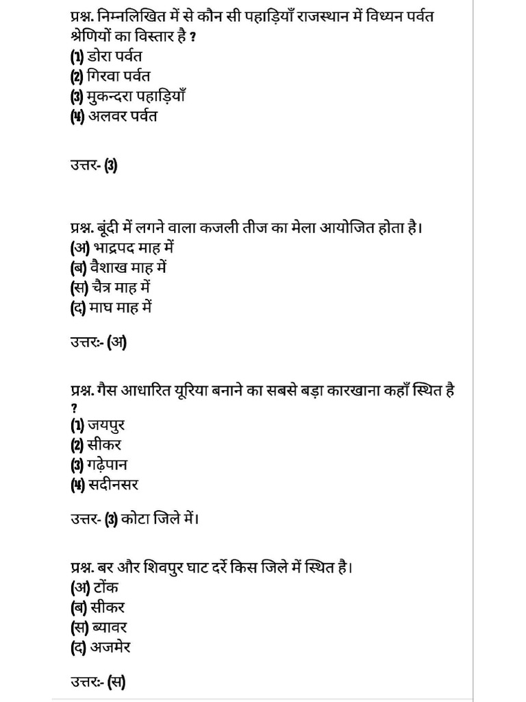 Rajasthan GK Questions PDF Download 3 | PDF