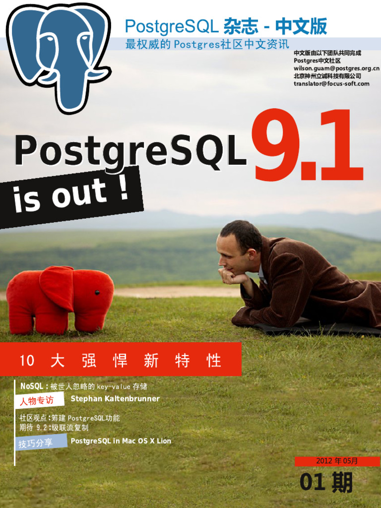 postgresql9 2中文杂志 | PDF