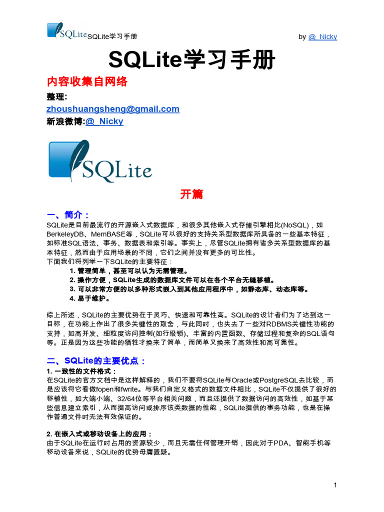 SQLite学习手册 中文全本 | PDF