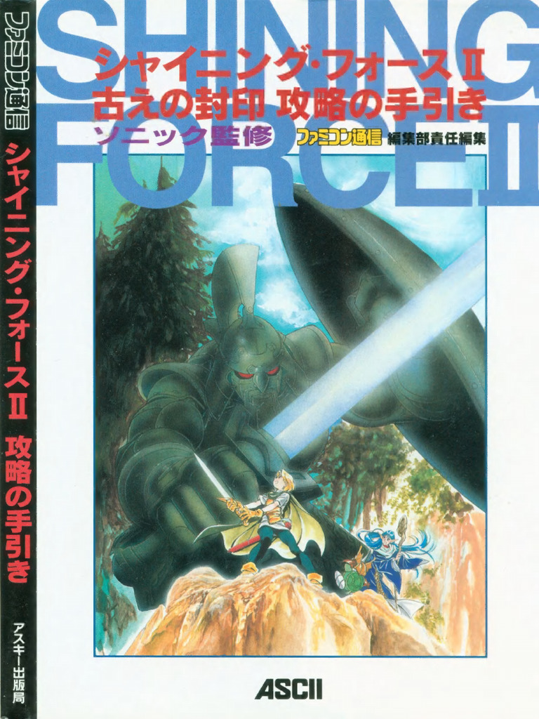 Shining Force II - Kouryaku No Tebiki | PDF