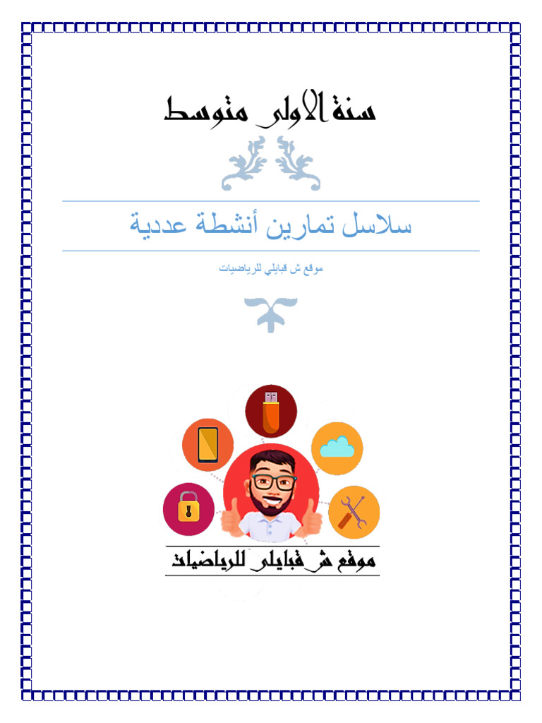 Numeric Exo 1AM | PDF