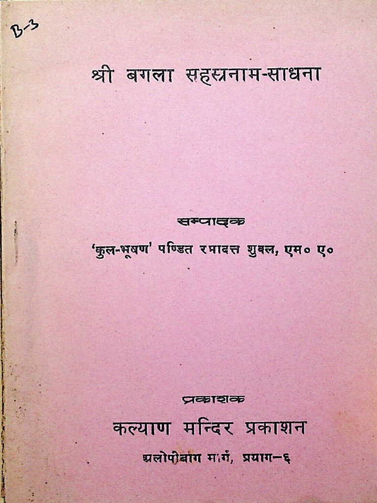 Sri Bagala Sahasranama Sadhna by Ramdatta Shukla 1989 Prayag - Kalyana Mandir Prakashan | PDF