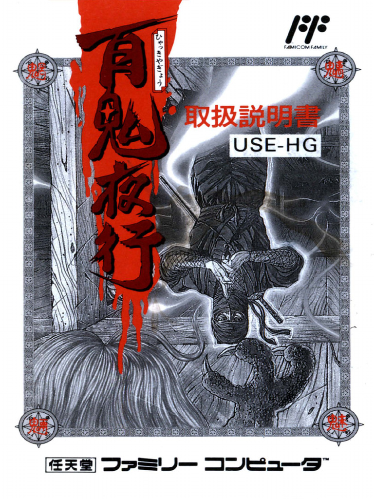 Hyakki Yagyou - Manual (Compressed) | PDF