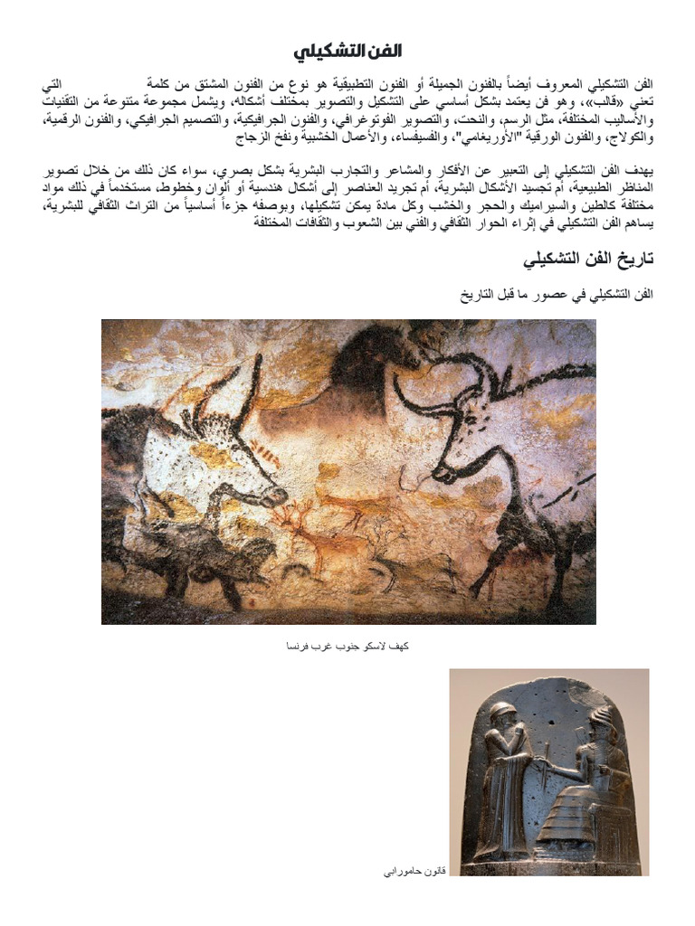 Histoire de Lart | PDF