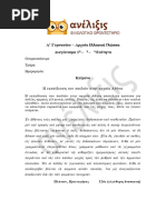 Ινδιάνος Σιάτλ Ανάλυση | PDF