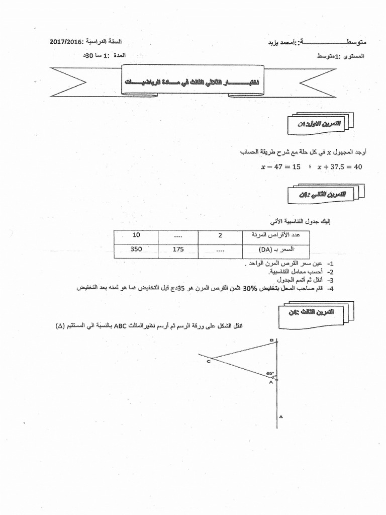 Dzexams 1am Mathematiques 555984 | PDF