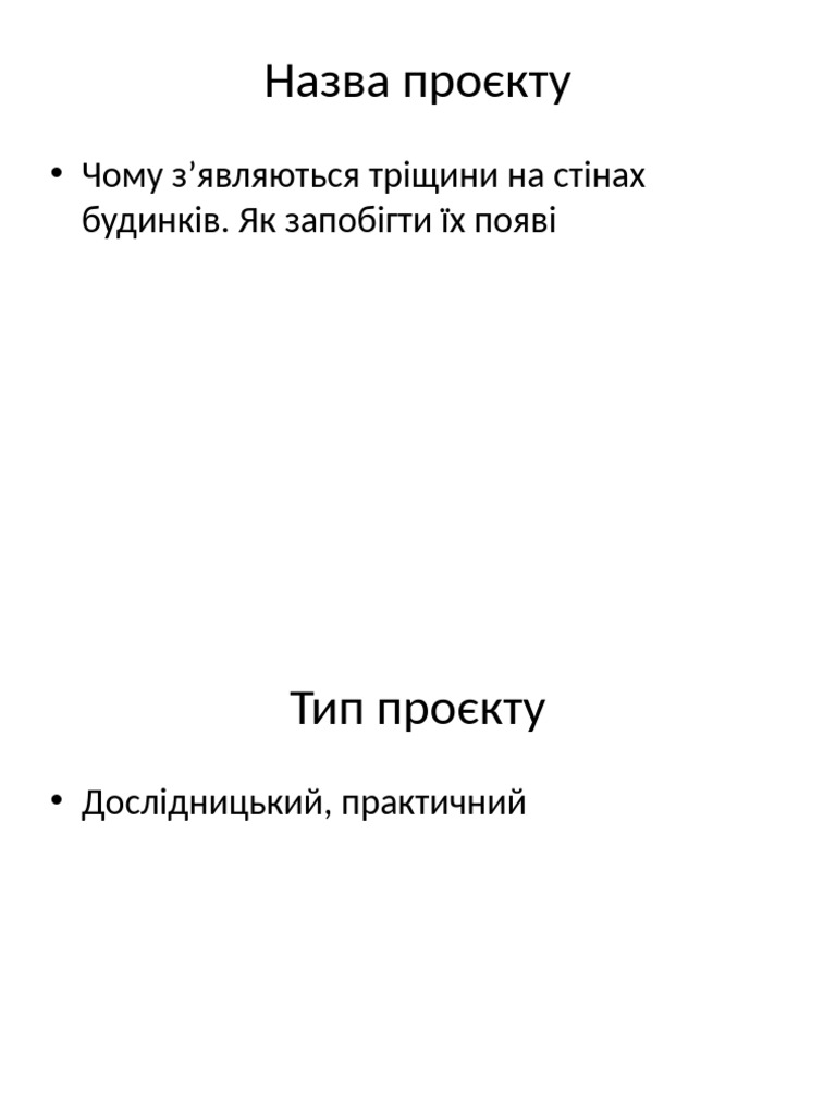 Proekt Fizyka Treshchyny | PDF