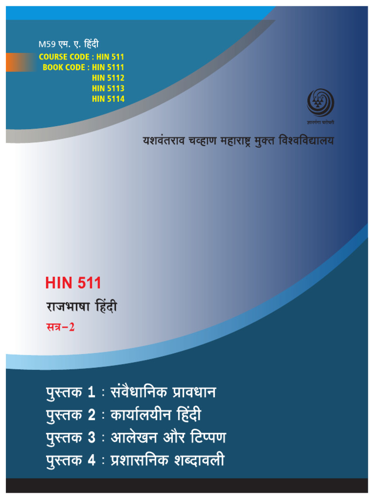 HIN 511-Book 1 To 4-Unloading | PDF