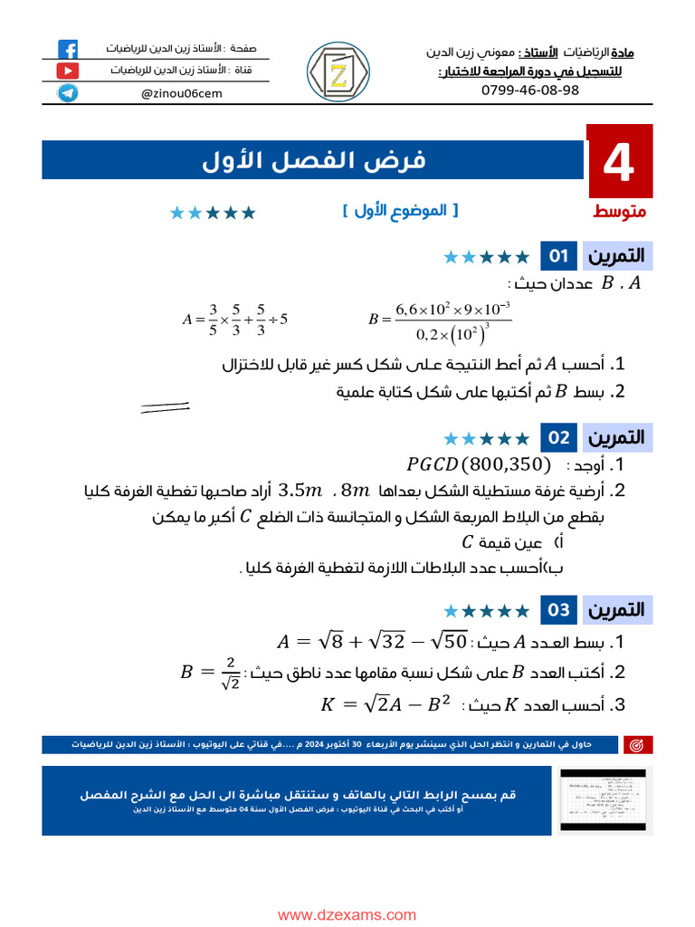 Dzexams-4am-Mathematiques-314388 (1) - 241104 - 192013 | PDF