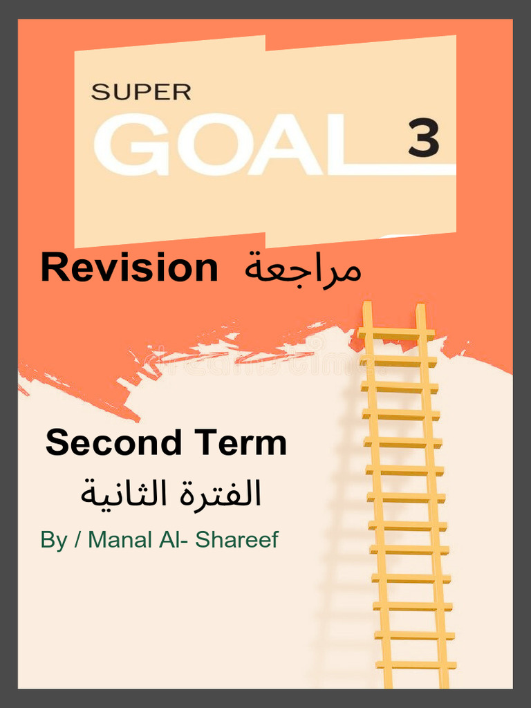 مراجعةSG3 Revision | PDF