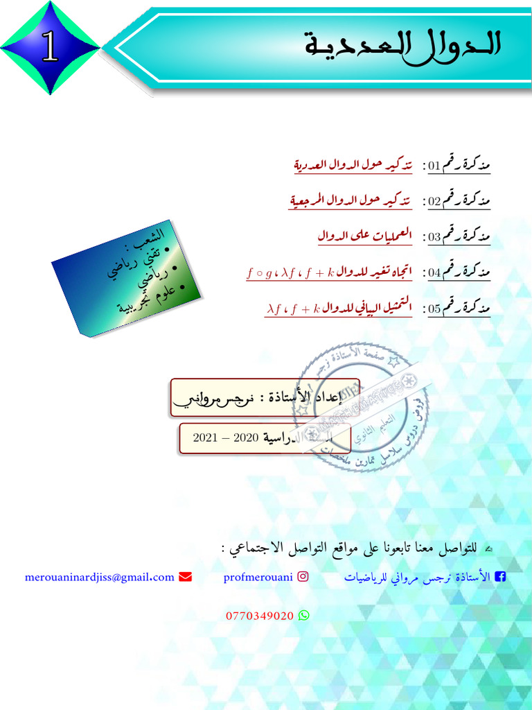 Dzexams Docs 2as 906717 | PDF