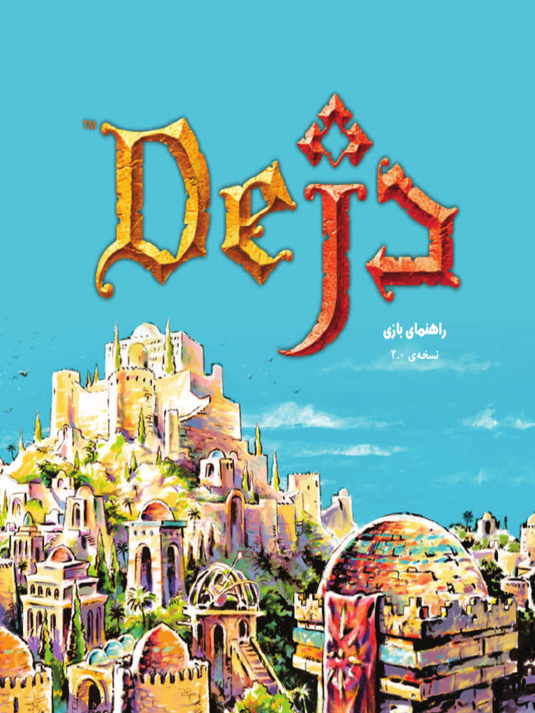 Dej Rulebook | PDF