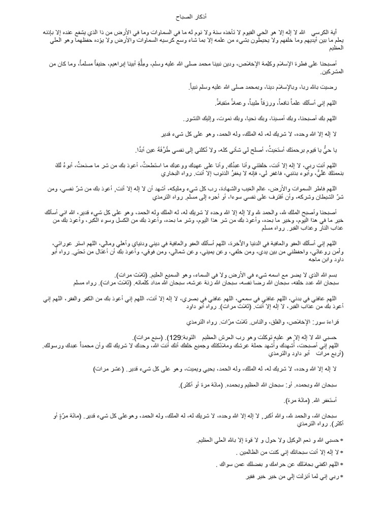 Adkar Assabah | PDF