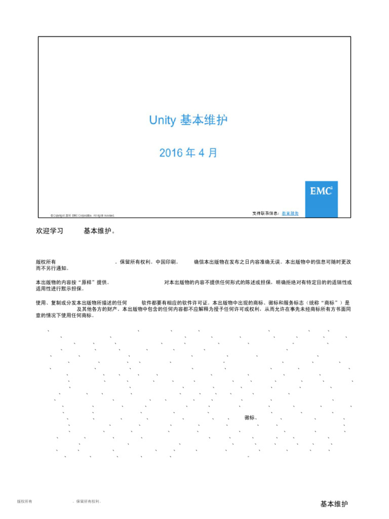 Unity Basic Maintenance - 基本维护中文版 | PDF