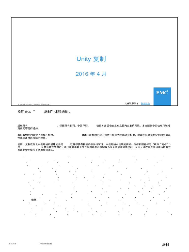 Unity Replication - 复制中文版 | PDF