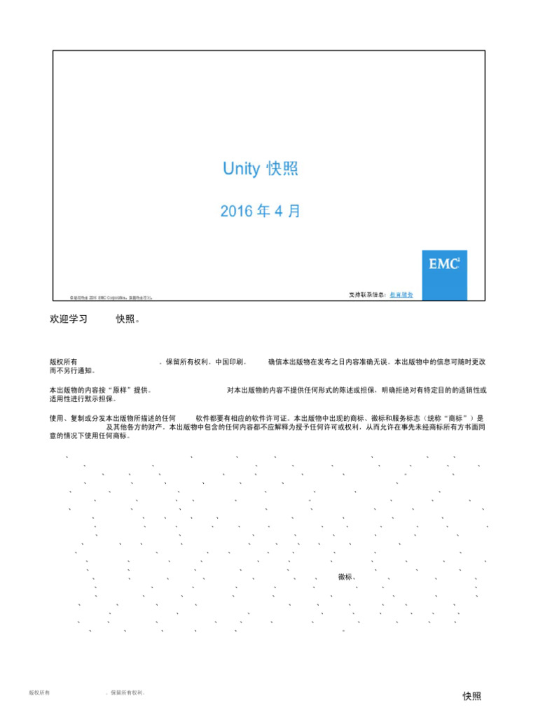Unity Snapshots_快照中文版 | PDF