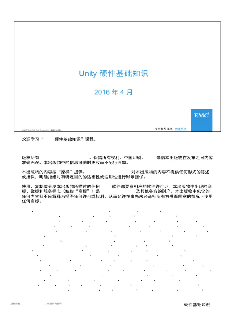 Unity Hardware Fundamentals - 硬件基础知识中文版 | PDF