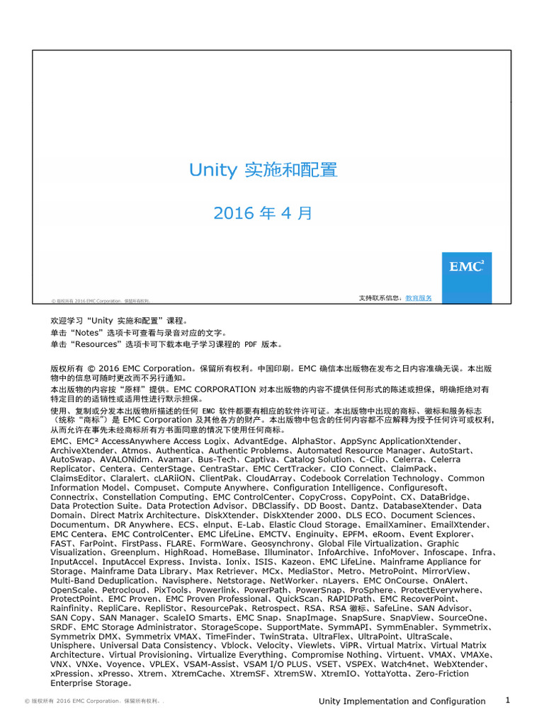 Unity Configuration and Implementation_实施和配置中文版 | PDF