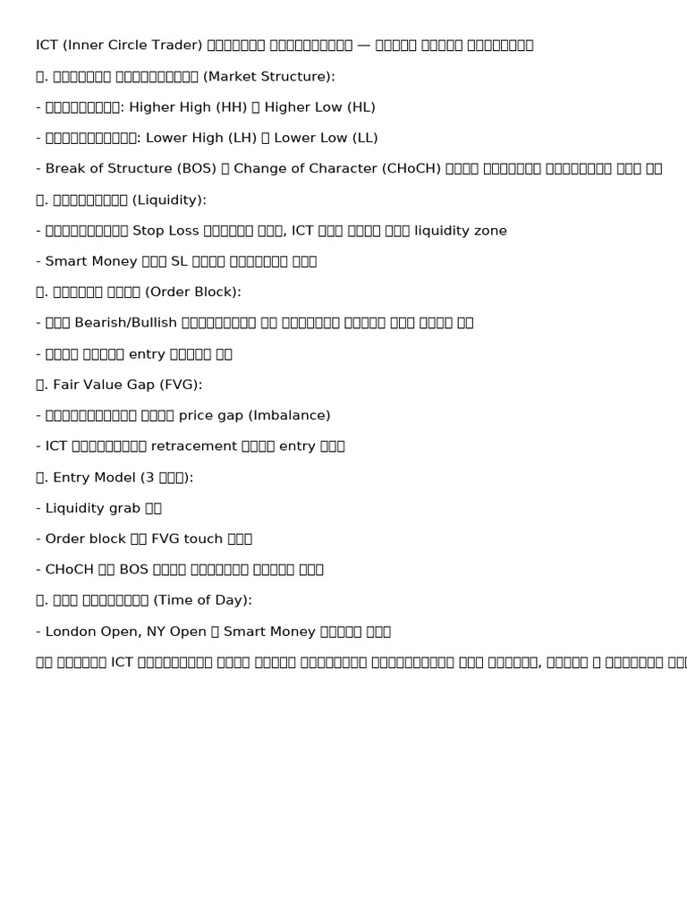 ICT Trading Basics Bangla | PDF
