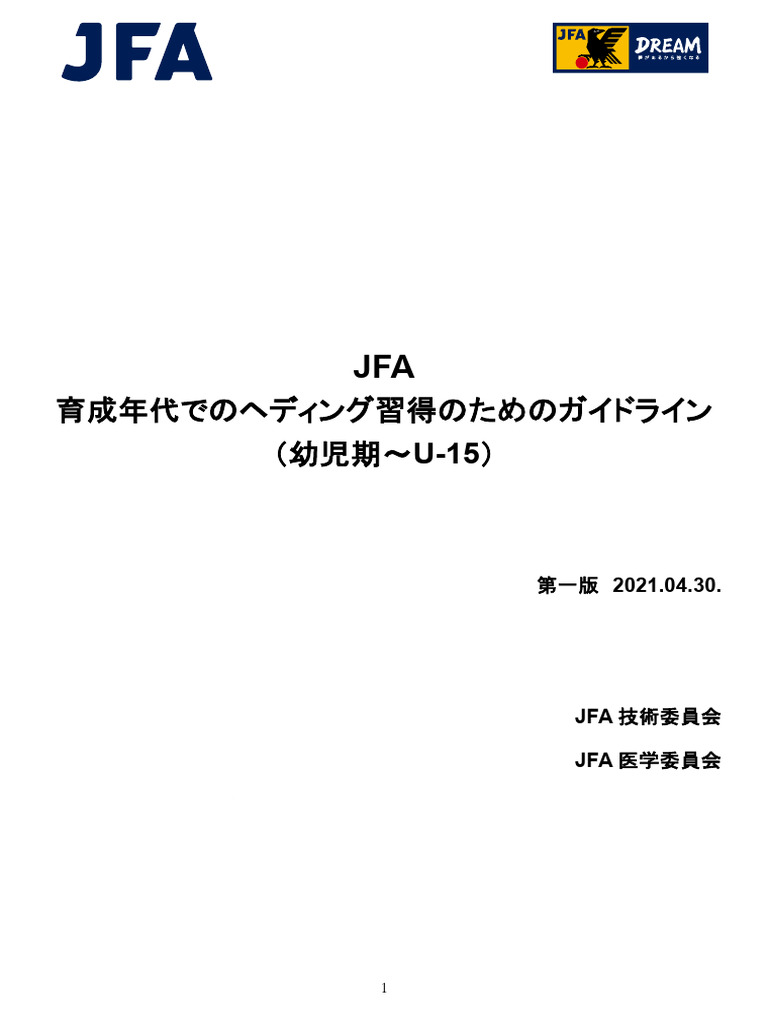 Jfa Heading Goal Program | PDF