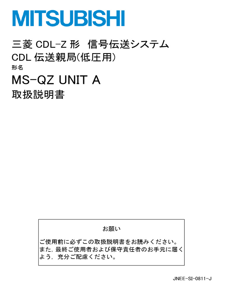 Ms-Qz Unit A: 三菱 CDL-Z 形 信号伝送システム CDL 伝送親局 (低圧用) | PDF