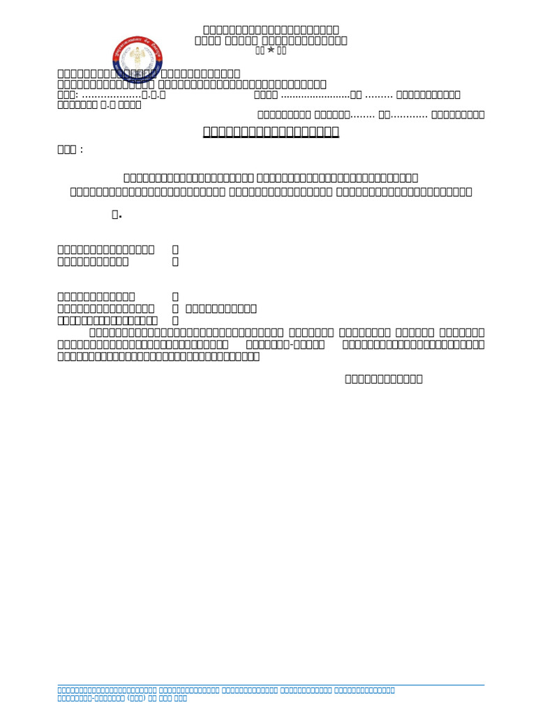 2025 Form បេសកកម្មមន្ទីរ | PDF