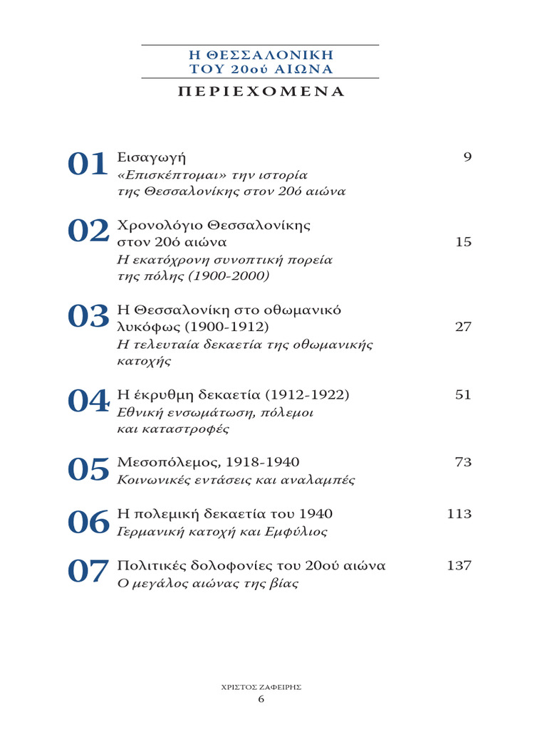 ΠΕΡΙΕΧΟΜΕΝΑ | PDF