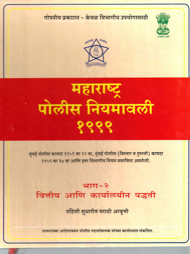 Police Manual Part-2 | PDF