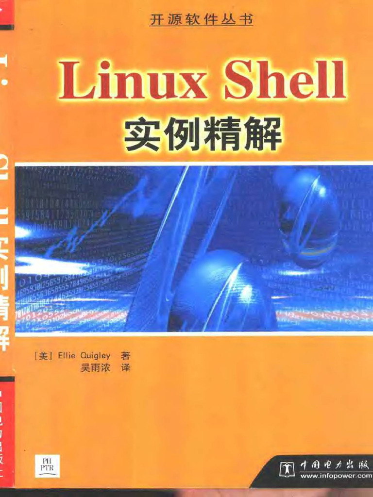 Linux Shell 实例精解 | PDF