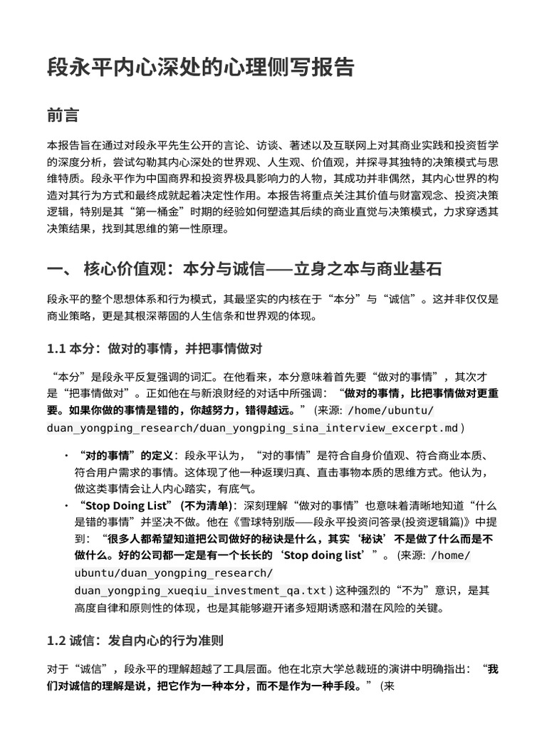 Duan Yongping Profile Report | PDF