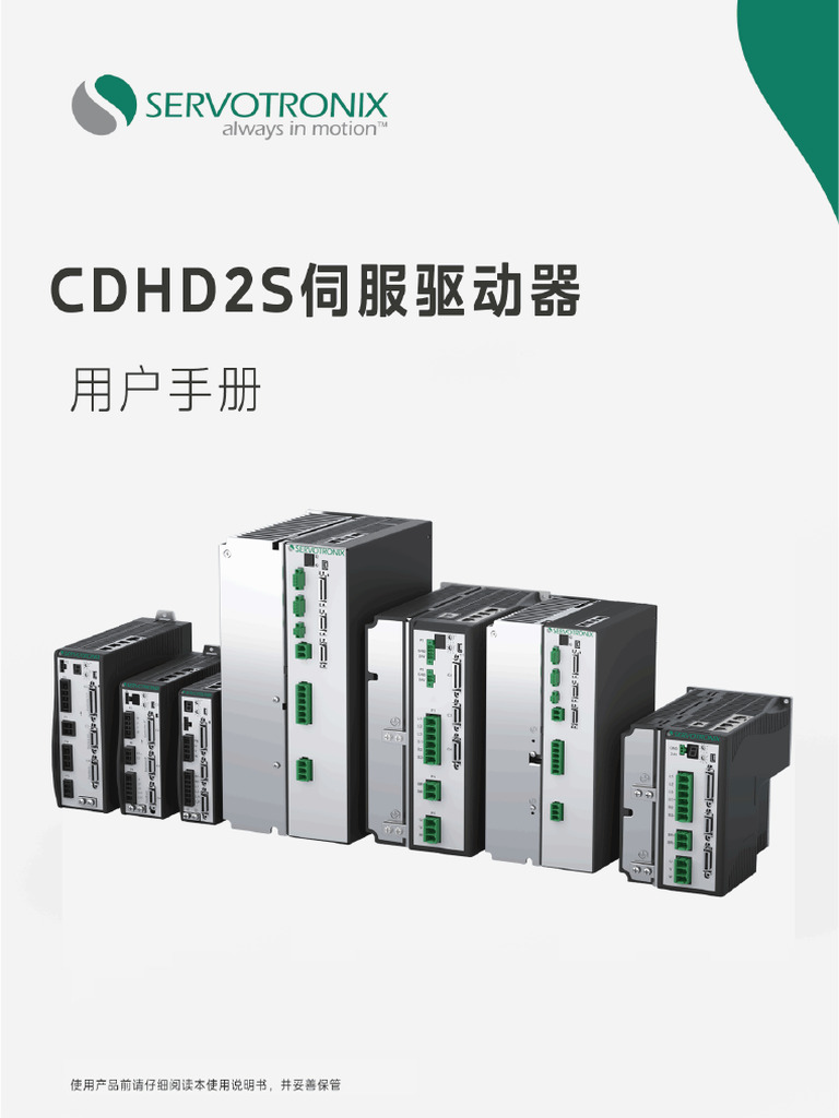 Cdhd2s用户手册-Ec及ap版本 v1.4 20240731 | PDF