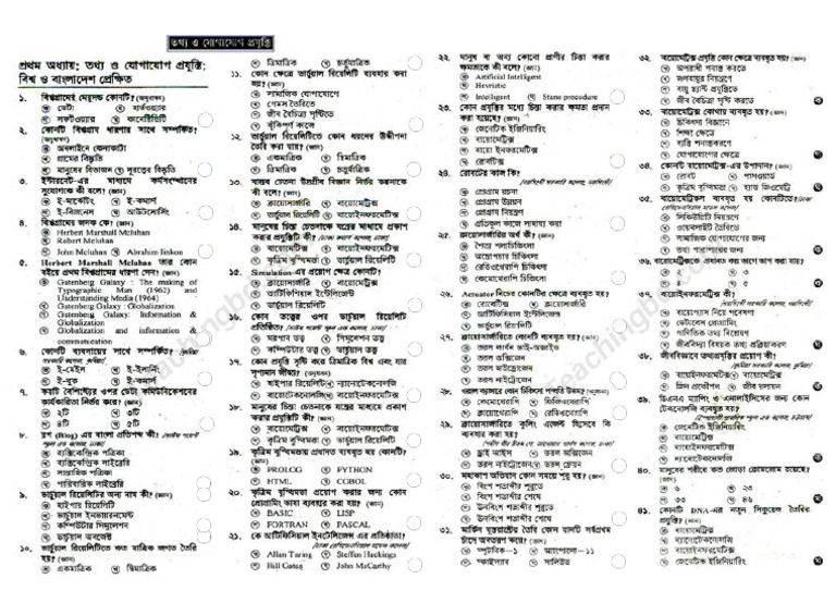 Ict Chapter 1 (MCQ) Oo1 | PDF