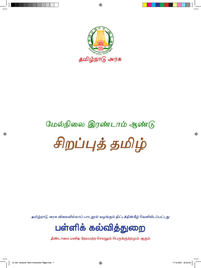 12th Advance Tamil Text | PDF