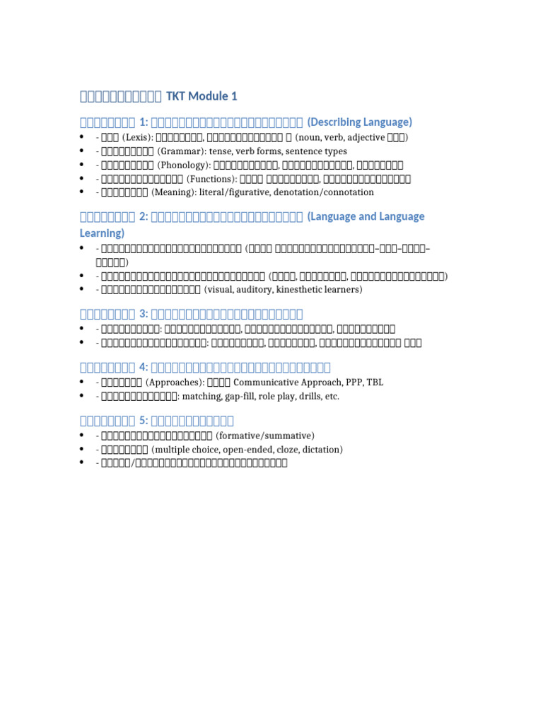 TKT Module 1 Summary-1 | PDF
