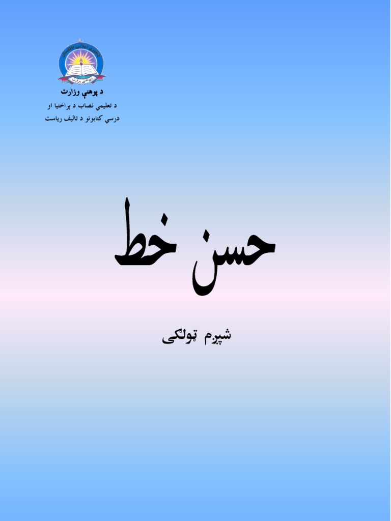 Pashto G 6 Handwriting | PDF